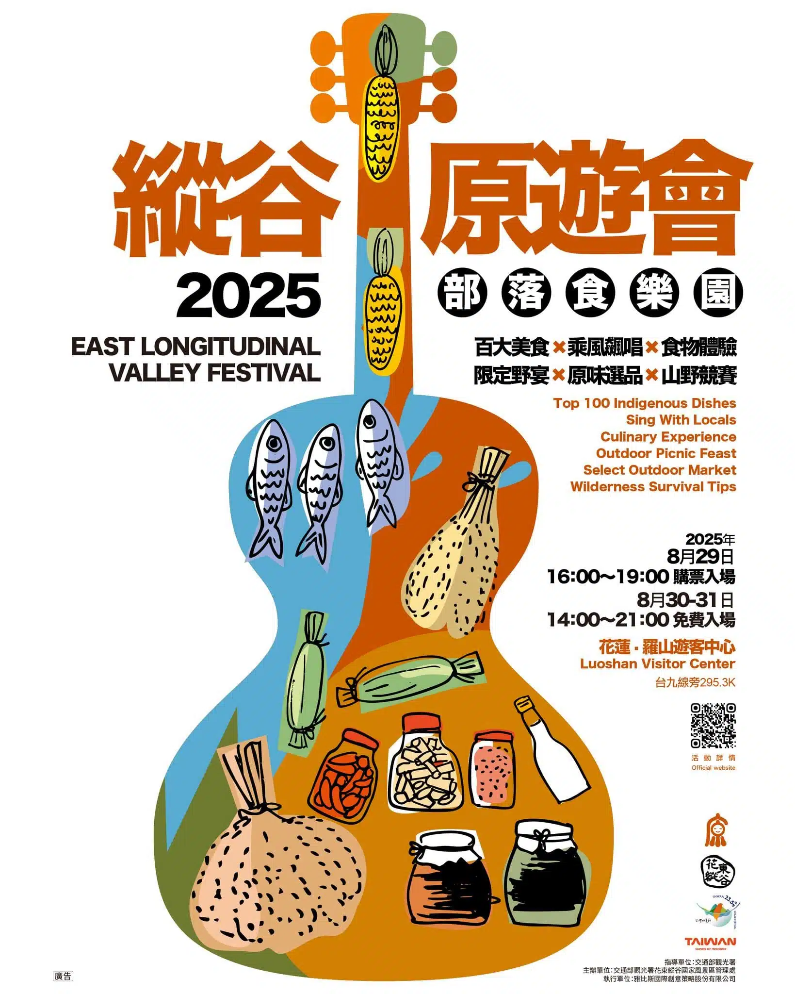 2025 Rift Valley Indigenous Culture Festival ~ Imagine Taiwan